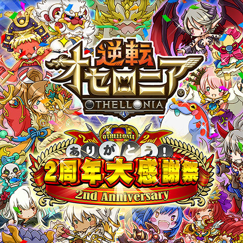 OTHELLONIA 2nd ANNIVERSARY｜i2f : Interactive & Interface Factory